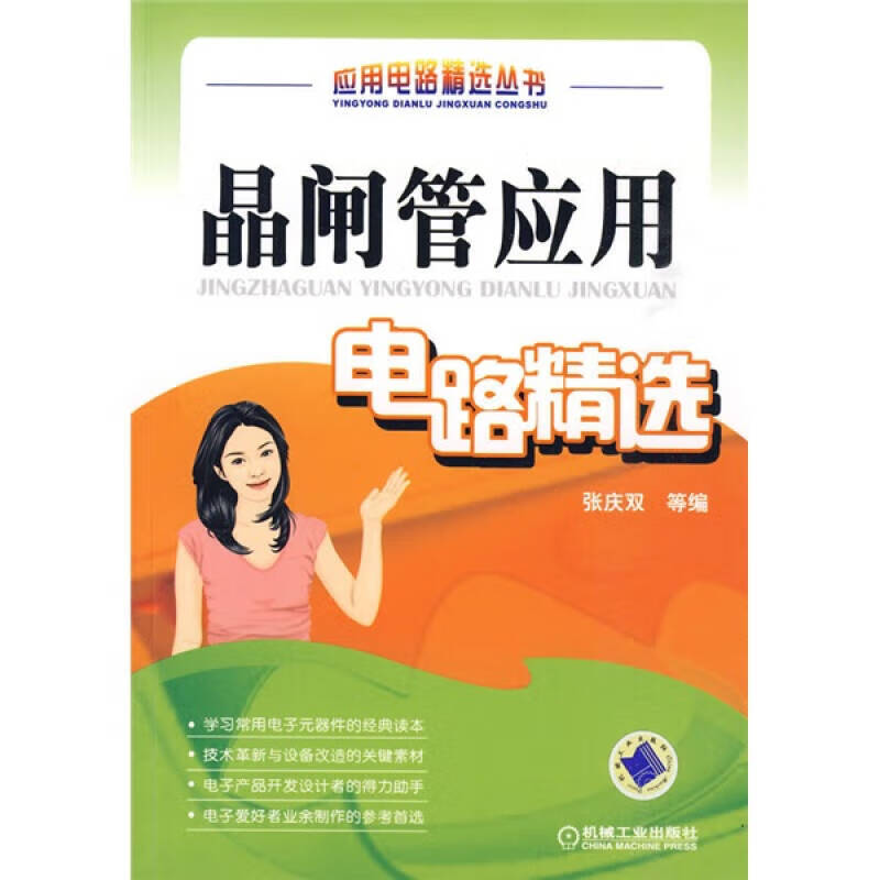 晶闸管应用电路精选【特惠】