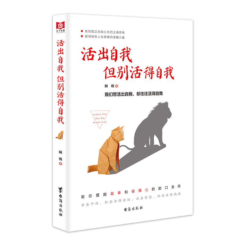 活出自我 但别活得自我