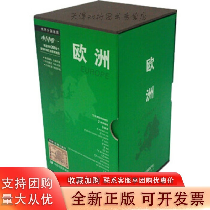 世界分国地图（套装）·欧洲