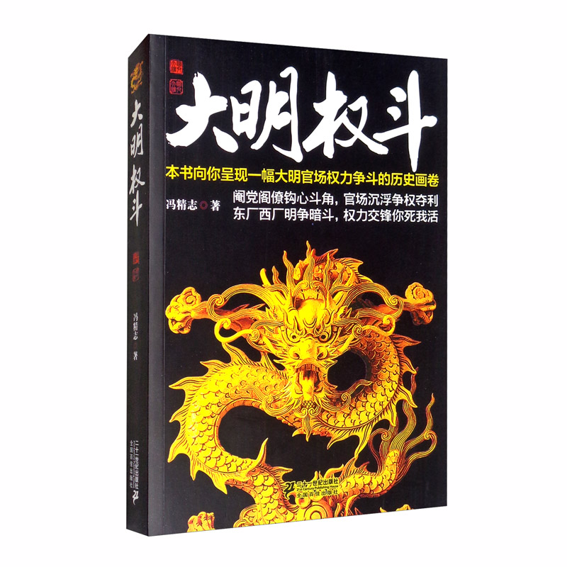 大明权斗之大内锦衣卫