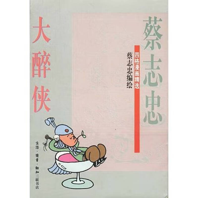 【书】大醉侠