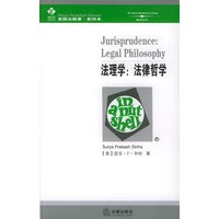 法理学：法律哲学(英文版)美国法精要 【，放心购买】
