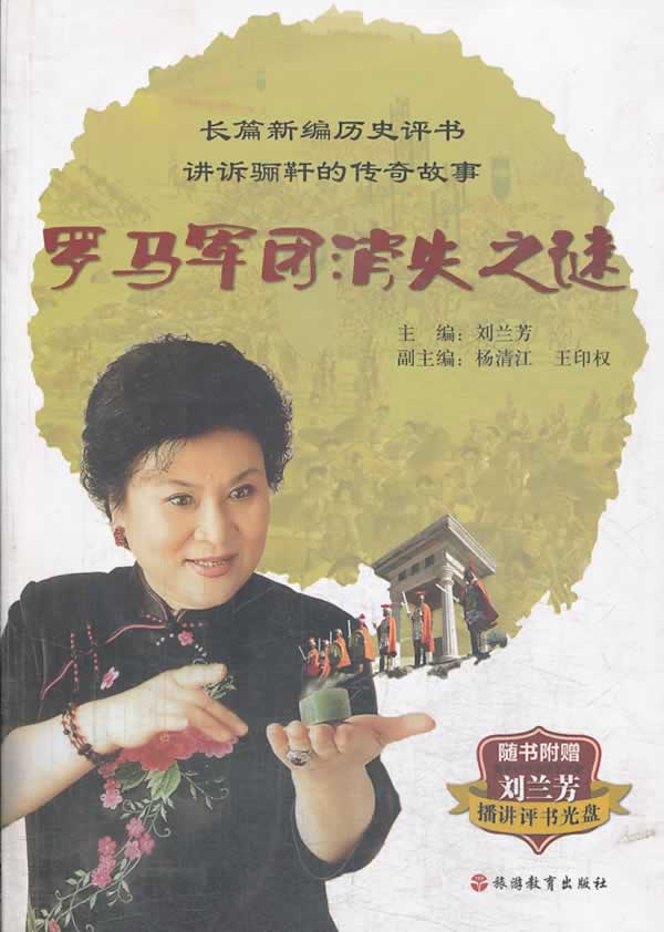 罗马军团消失之谜【现货】