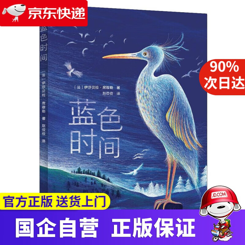蓝色时间 清华大学出版社 9787302431299