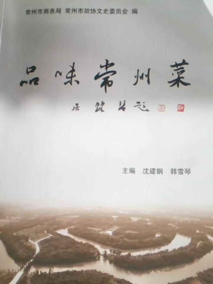 品味常州菜9787305139802