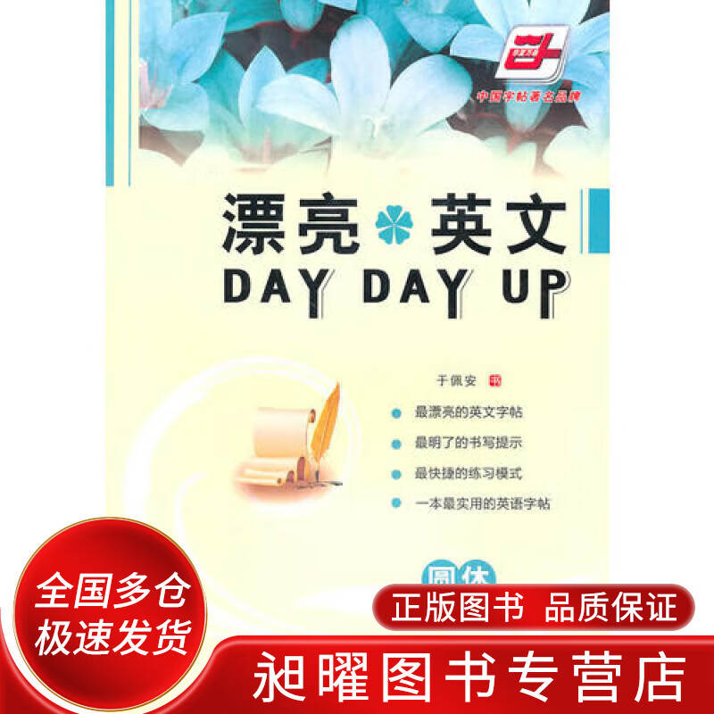 漂亮英文DAY DAY UP圆体【精选】