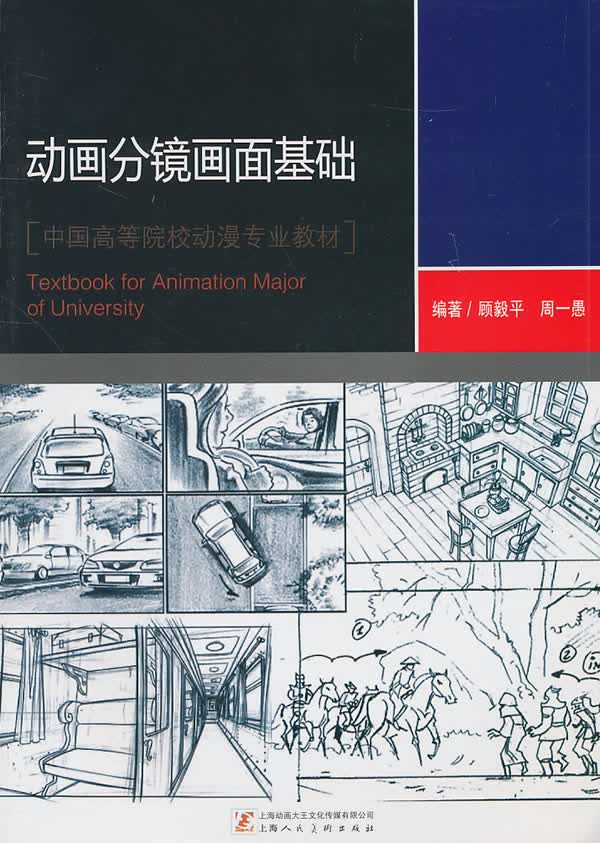 动画分镜画面基础 【，放心购买】