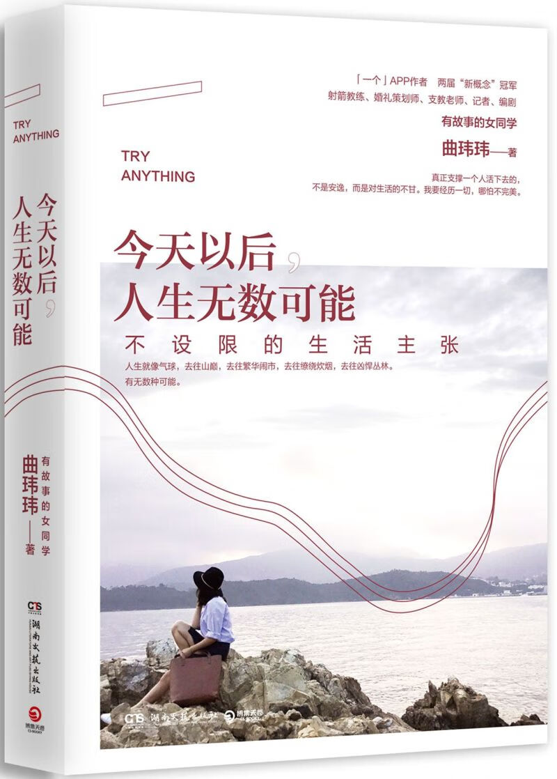 今天以后人生无数可能
