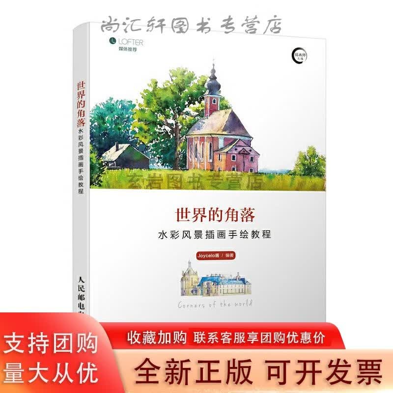世界的角落——水彩风景插画手绘教程