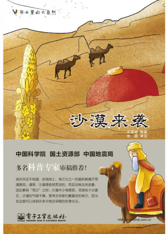 沙漠来袭(全彩)【好书】