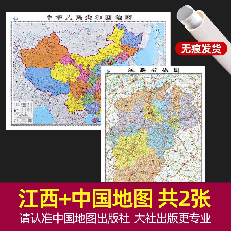 2022新版江西省中国和世界挂墙超大高清学生装饰 共2张 江西+中国【无痕发货】