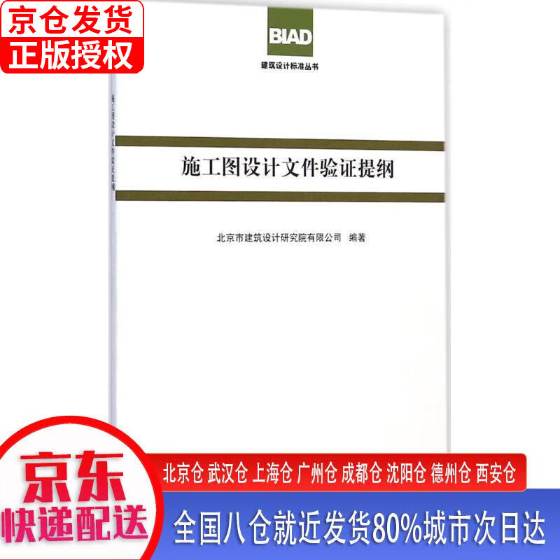 【现货】施工图设计文件验证提纲