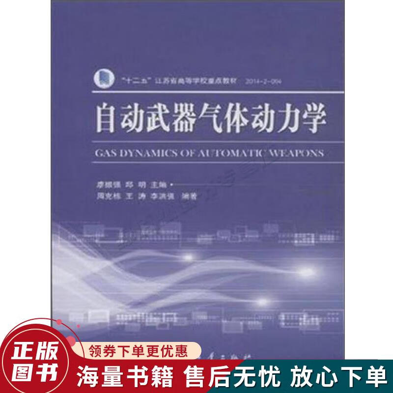 自动武器气体动力学