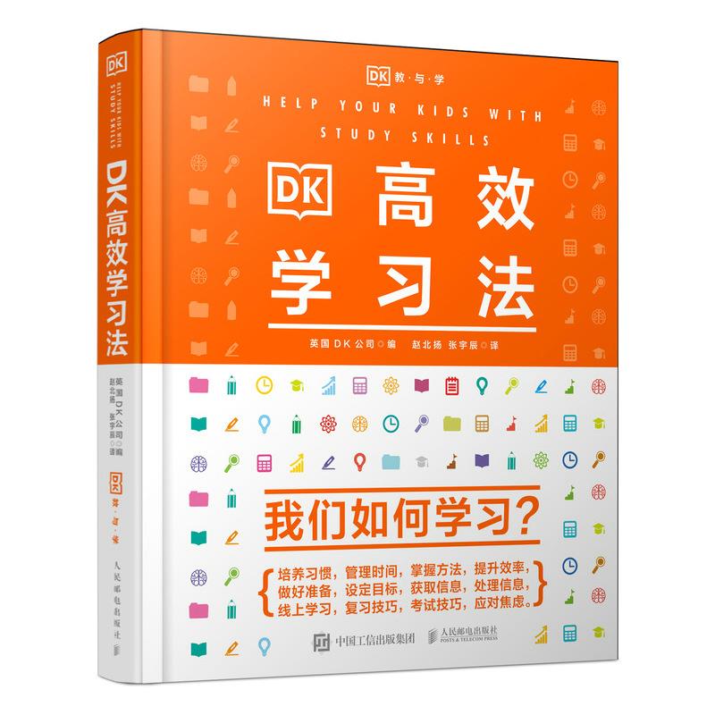 现货:DK高效学习法 9787115543431 人民邮电出版社