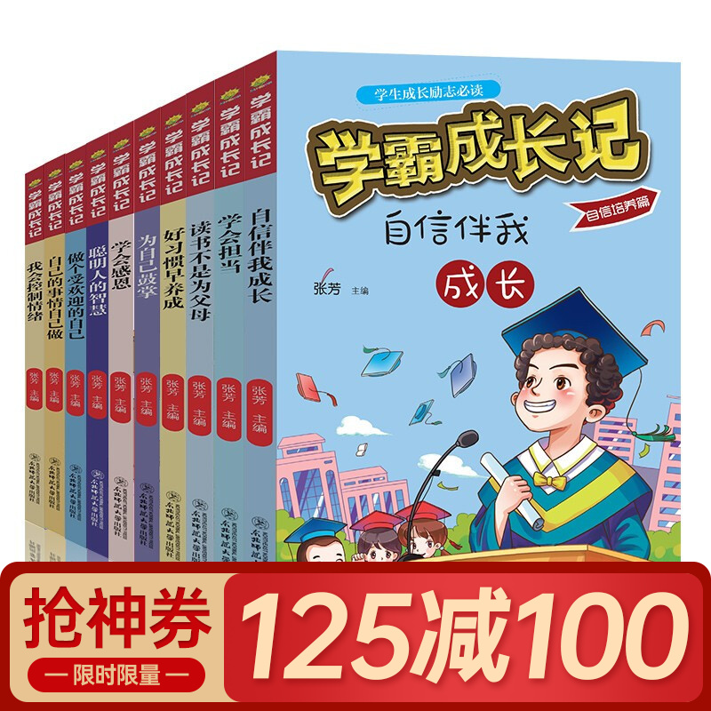 学霸成长记全套10册 适合小学生课外阅读书籍三四年级至五六年级的经典书目儿童故事书6岁以上读物十本书养成记上册 学霸成长记 全10册