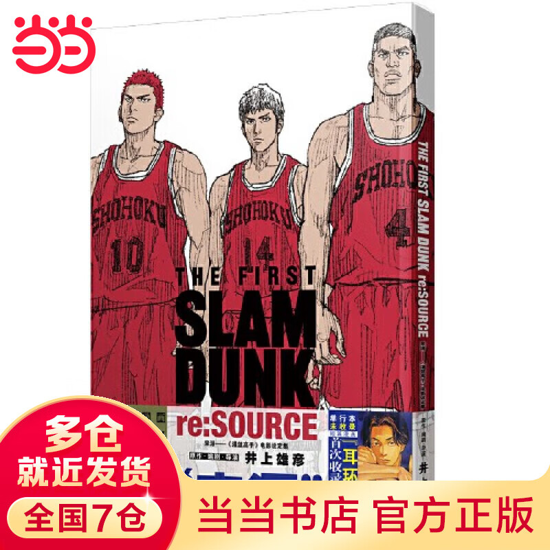 【当当 书籍】灌篮高手 名侦探柯南 乔乔的奇妙冒险 时光代理人 刺客伍六七 工作细胞等可选 经典动漫系列 来源——《灌篮高手》电影设定集