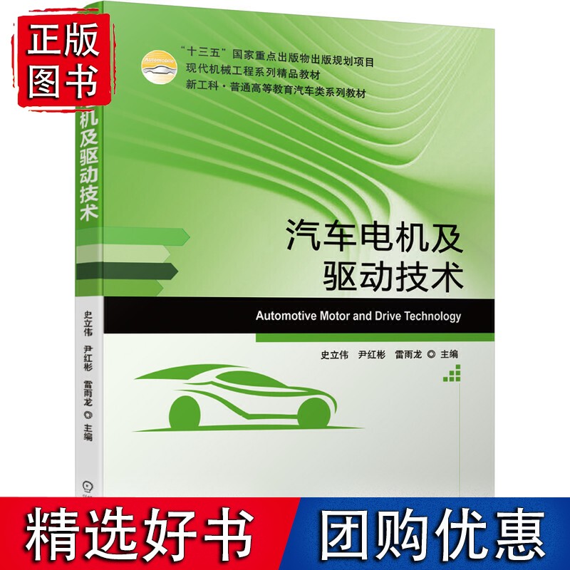 汽车电机及驱动技术