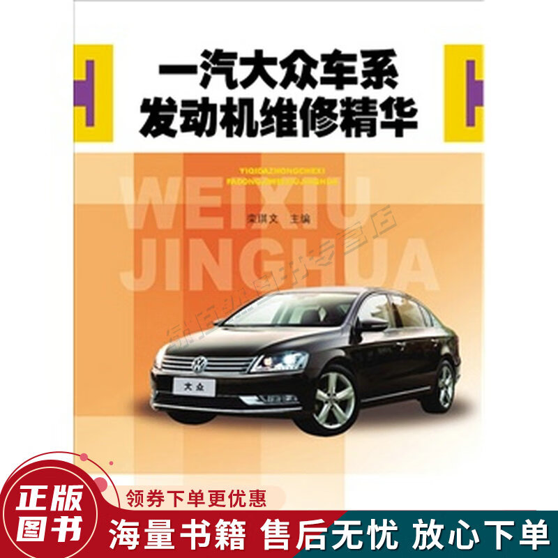 一汽大众车系发动机维修精华