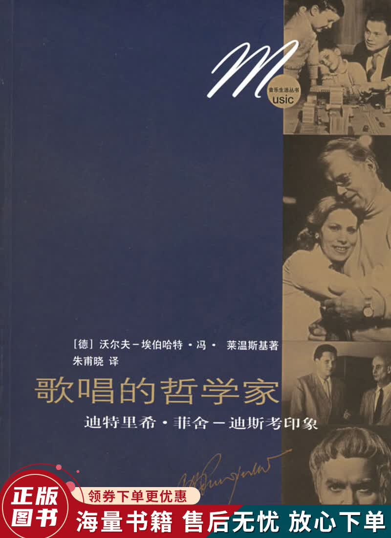 歌唱的哲学家：迪特里希·菲舍·迪斯考印象