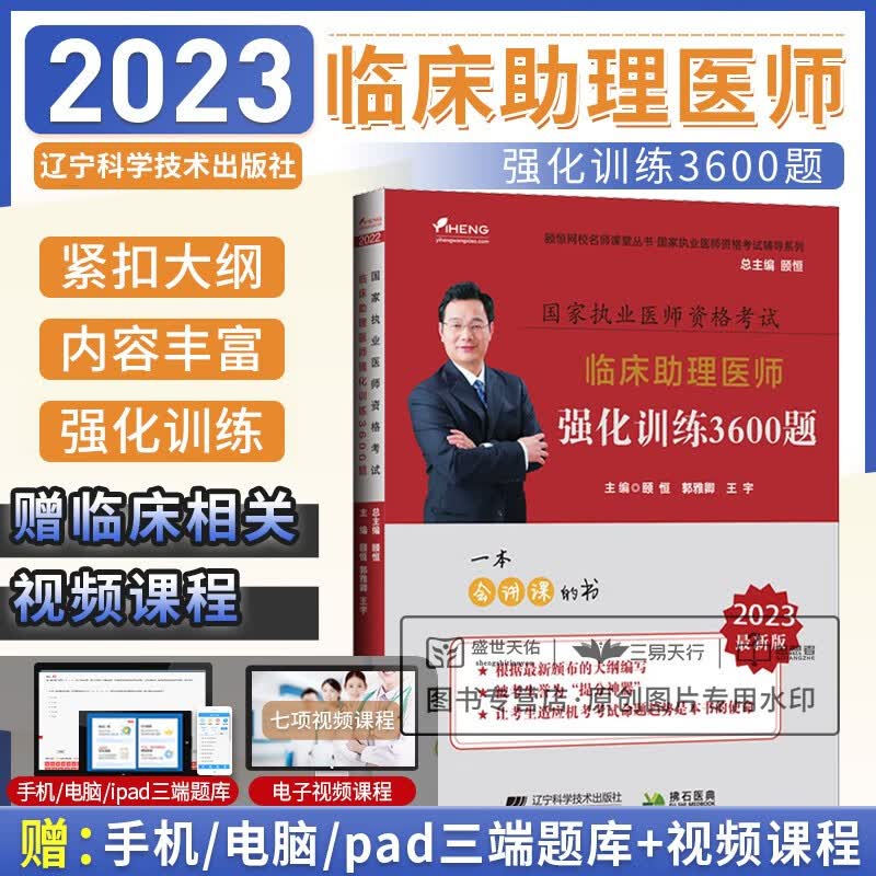 2023临床执业医师资格考试用书临床执业医师2023教材实践技能临床执业助理医师考试习题集 临床助理医师 强化训练3600题