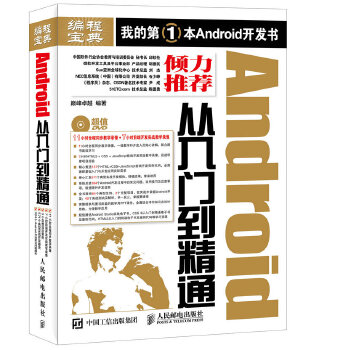 Android从入门到精通