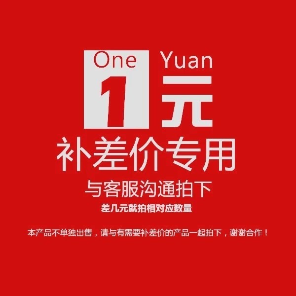 补单咨询客服单独拍下不发货