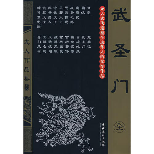 武圣门【好书】