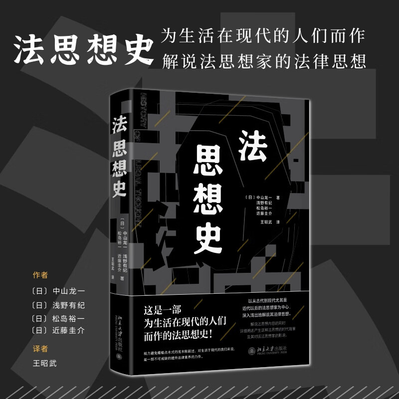 法思想史 为生活在现代的人们而作的法思想史