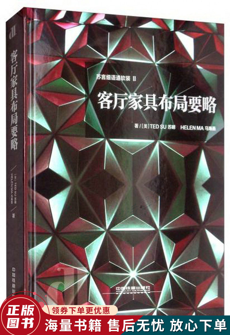 客厅家具布局要略苏言细语道软装2
