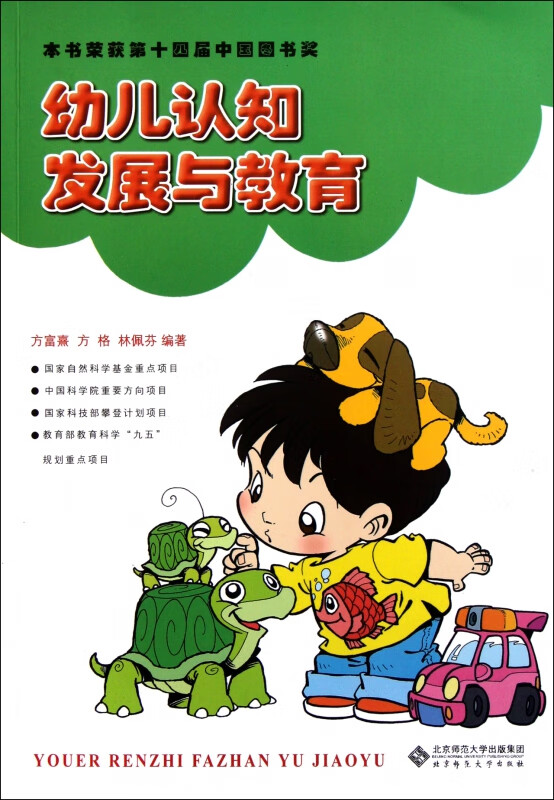 幼儿认知发展与教育