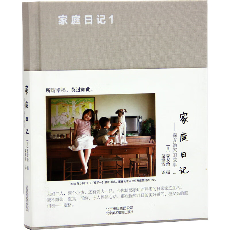 家庭日记 森友治家的故事1
