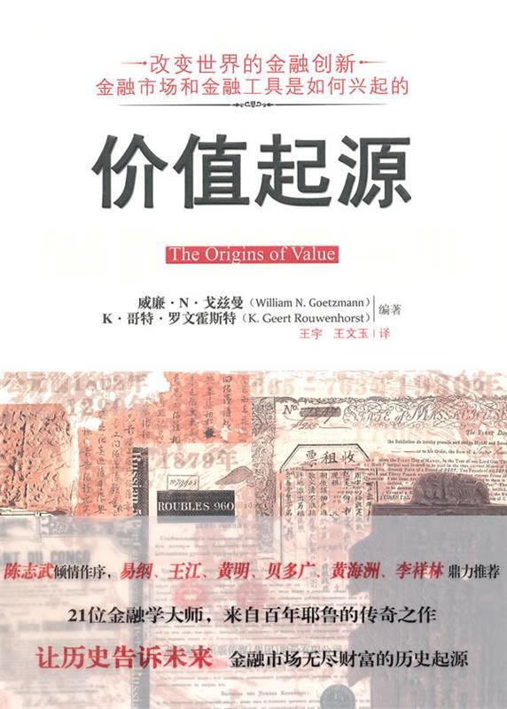 价值起源【好书，下单速发】