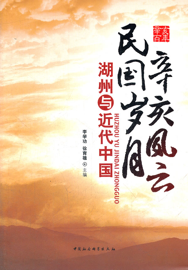 辛亥风云民国岁月
