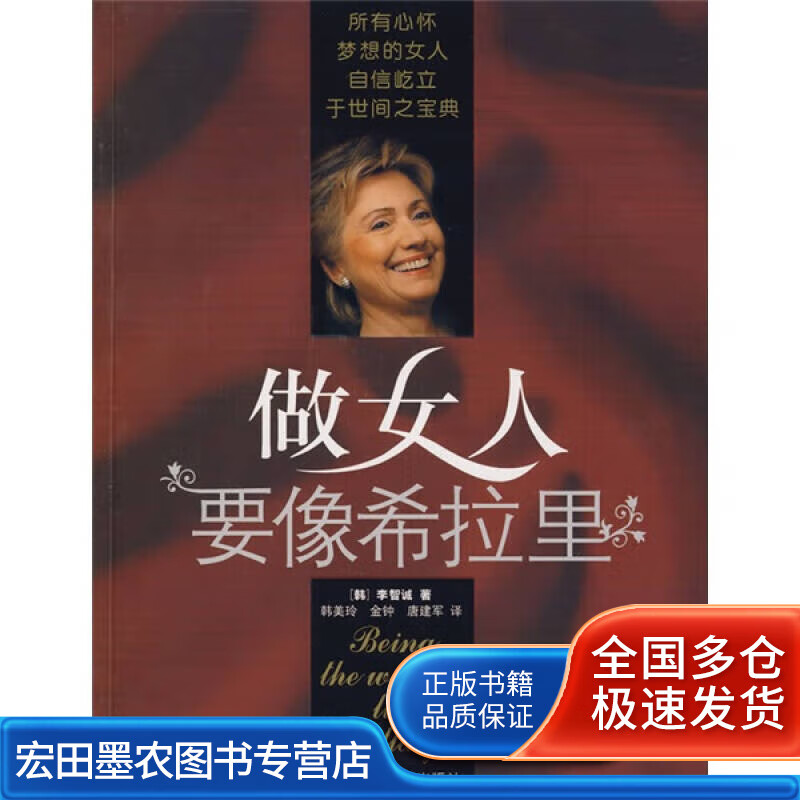 做女人要像希拉里【好书】