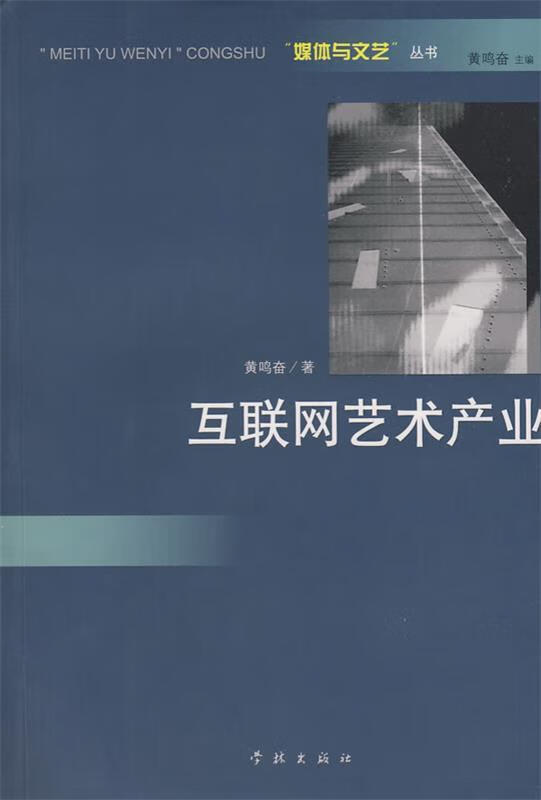互联网艺术产业