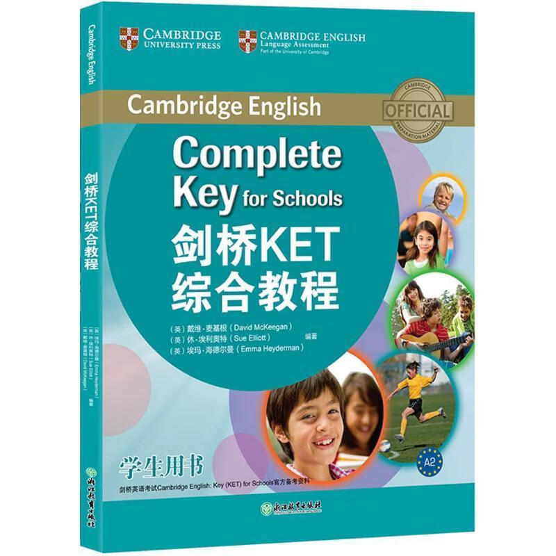 剑桥KET综合教程【，放心购买】