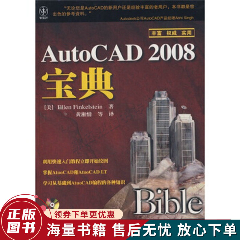 AutoCAD 2008宝典
