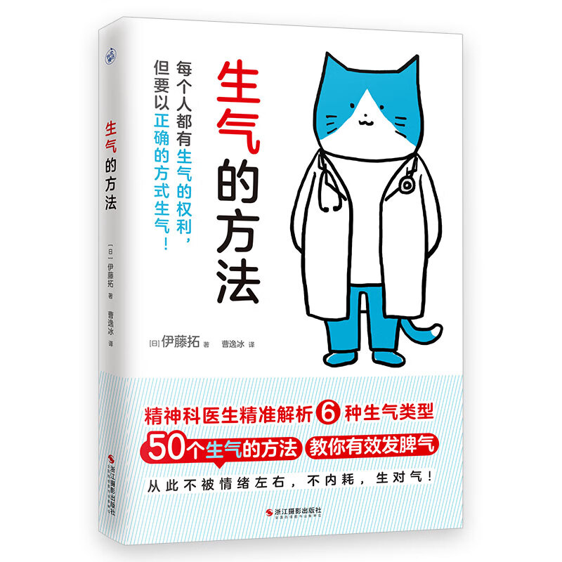 生气的方法 正货