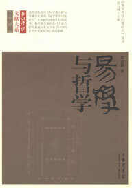长江学术文献大系易学与哲学【，放心购买】