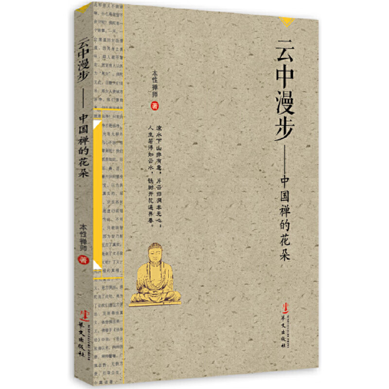 云中漫步——中国禅的花朵