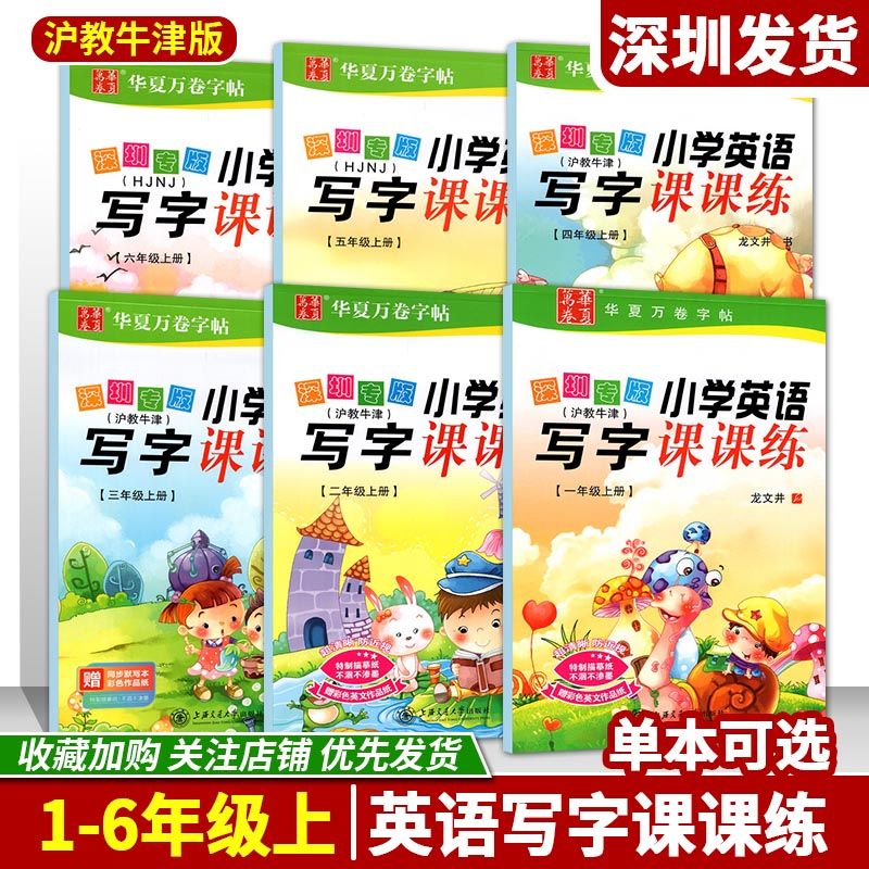 2023适用深圳专版小学英语写字课课练一二三四五六年级上册英语沪 英语 二年级上