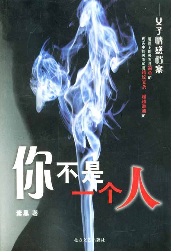 你不是一个人 女人情感档案