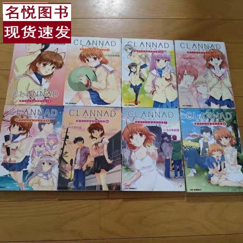 （）CLANNAD美崎树里Key社繁体漫画全1-8册覆膜【收藏品质】32开C CLANNAD 美崎树里 1-8册