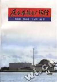 压水堆核电厂运行