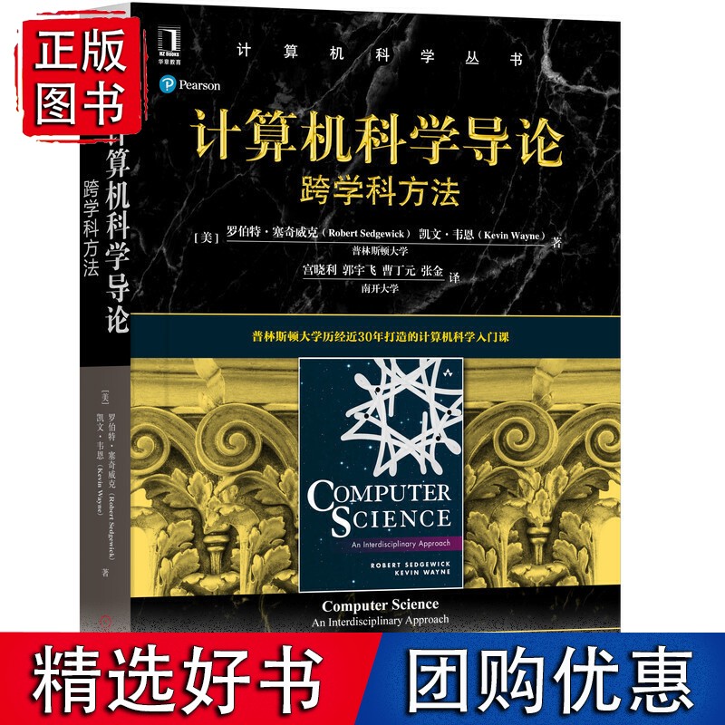 计算机科学导论：跨学科方法