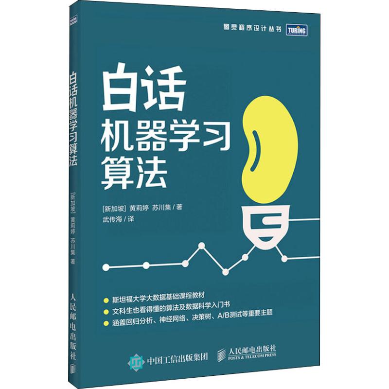 白话机器学习算法
