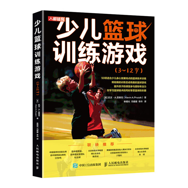 少儿篮球训练游戏 学龄前及小学3~12岁幼儿儿童篮球技术训练 兴趣培养培训课程幼儿园小学生体育书籍