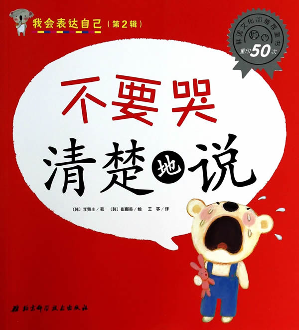 我会表达自己 不要哭清楚地说 李赞圭
