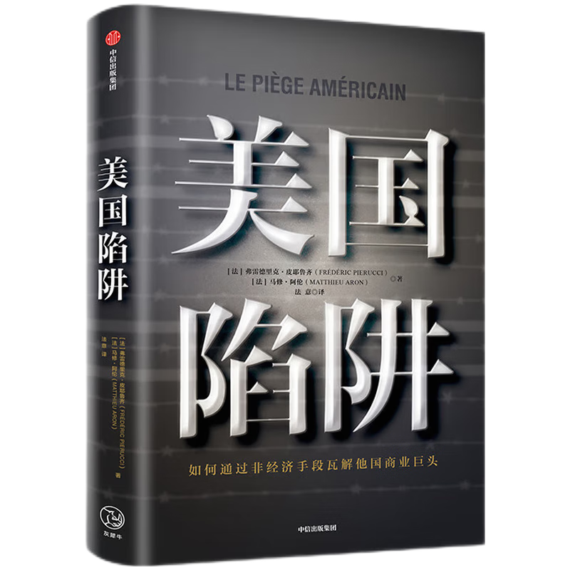 美国陷阱