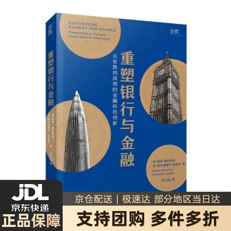 【 送货上门】重塑银行与金融 一本书读透:六大金融科技中心秘诀